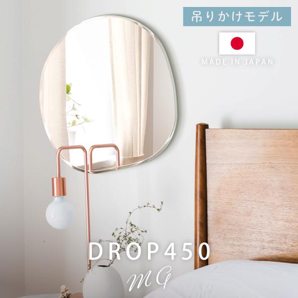 ●商品説明　SNSで話題のウェーブミラーが日本製になってリニューアル！　旧型モデルのDROP450はインスタグラムで多数投稿されてきました！　ぷるっとした水のような吊り鏡。　ワイヤーとフックでお取り付けいただく吊りかけ仕様です。　コスパ重視...