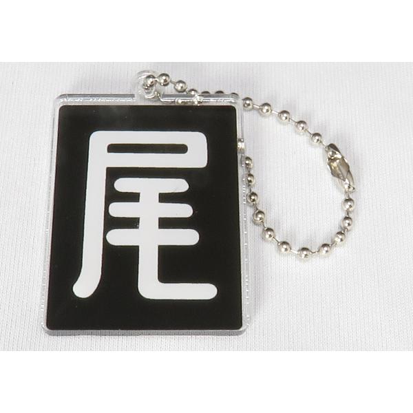 透明アクリル製のキーホルダーです。(ボールチェーンタイプ)サイズ：タテ42mm(チェーン通し含む47mm)×ヨコ32m