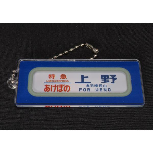 透明アクリル製のキーホルダーです。(ボールチェーンタイプ)車体と方向幕を別レイヤーで表現し、実物のような奥行きを再現しています。サイズ：タテ25mm×ヨコ65mm(チェーン通し含む70mm)