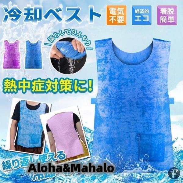 冷却服 ひんやりグッズ 保冷 工事現場 工場内 屋外 スポーツ 大きいサイズ クールダウン 熱中症対策に 代引不可【サイズ】61×40cm【カラー】ブルー、ピンク【素　材】新型A類PVA【効果時間】3?6時間（※使用環境により異なる）【PO...