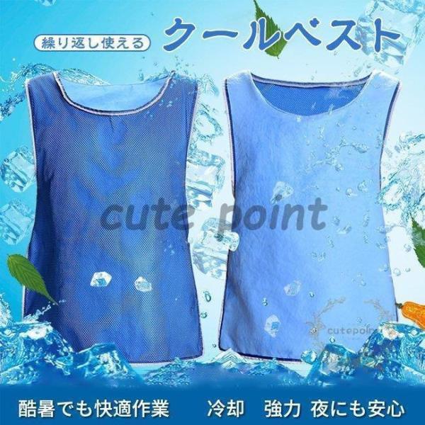 クールベスト 冷却ベスト ひんやりグッズ メッシュ 熱中症対策 長時間冷却 農作業 冷感ベスト 物理冷却 冷却服 ひんやり作業着 夏冷感作業服 電気保冷剤要らず インナ クーラー 登山 お釣り ゴルフ バイク 通勤商品説明 【商品内容】：冷...