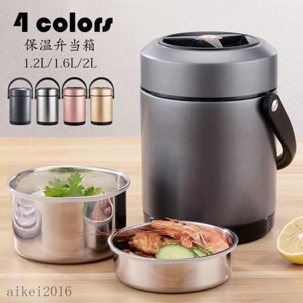 カラー：ブラック、シルバー、ピンク、ゴールドサイズ：図に示すようにタイプ：2段(1.2L)、3段(1.6L、2L)材質：304ステンレススチール【ガイド】※真空二重構造の保温容器で、温かいお弁当をそのまま長キープ。温かい味噌汁やスープも楽し...