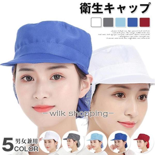 衛生帽子 髪の毛 2枚セット レディース 厨房 たれ付 男女兼用 キャップ 衛生キャップ 異物混入防止 検品作業 食品工場 食品加工 衛生管理者 給食室 作業用帽子 調理 吸汗速乾 制服 ユニフォーム 帽子 ●:laobao11●カラーホワ...