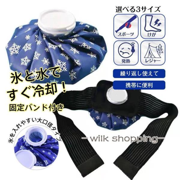 商品詳細:カラー:/Sバンド付/Mバンド付/Lバンド付サイズ:/画像通り【商品説明】熱中症や日焼けなどの暑さ対策。急な発熱、頭痛やスポーツやトレーニング後のケアに。またお子様が熱中症や風邪を引いてしまった時などにも大活躍するアイスバッグです...