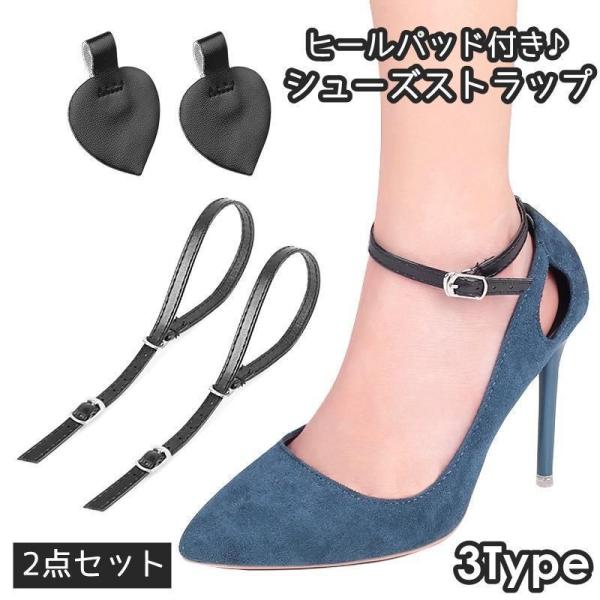 ヒールパッド付きのレディース用シューズストラップ1足分です。パッドにより靴がきつくなり、靴脱げやパカパカ防止・靴擦れ防止に◎パットにはストラップの通し穴もついていてとても便利◎【サイズについて】画像をご参照ください。【素材について】PU、両...