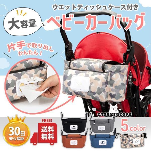 ●商品名：ベビーカーバッグ ティッシュ収納ケース付き●商品詳細シンプルなデザインなので、どんなベビーカーにも馴染みます。大きめのトートバッグにも入り、バッグインバッグとしても活用できます。欲しい物がすぐに取り出せる大容量のベビーカーバッグで...