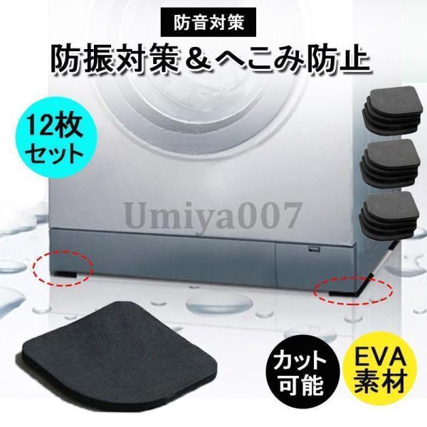 商品詳細:カラー:/画像色/サイズ:/ワンサイズ■EVA素材で振動を吸収弾力性に優れた素材。断熱で吸水性も高いので家電の下敷きに適しています。■下に敷くだけ簡単設置洗濯機、プリンター、扇風機など様々な場所で使えます。■床の傷、へこみ防止家具...