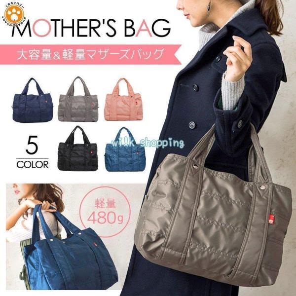■大容量マザーズバッグ赤ちゃんとのお出かけに必要な、おむつ、着替え、ミルク、タオル、ウェットティッシュ、水筒などの荷物をすべて収納できる大容量仕様のマザーズバッグ。バッグ口は大きく開くので、荷物が取り出しやすく使い勝手抜群。■軽量480g耐...