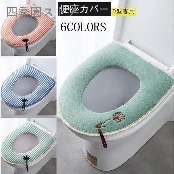 【商品説明】便座カバー o型 洗浄暖房型 ウォッシャブル 便座シート 厚手 抗菌 防臭 消臭 トイレ用品 おしゃれ かわいい トイレタリー 洗える ふかふか やわらか【サイズ】画像参照【仕様】画像参照【カラー】ピンク-ストラープ　グリーン-...