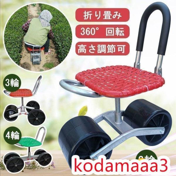 １．座面は３６０度回転できます。２．座面の高さは調整でき、疲れを軽減できます。３．強化車輪、しっかりした構造、３種類あり、複数のシーンに対応できます。素材：鉄、ゴム重量：約５ｋｇ耐荷重:100kg庭の草取りやガーデニング、農作業、釣りなどに...