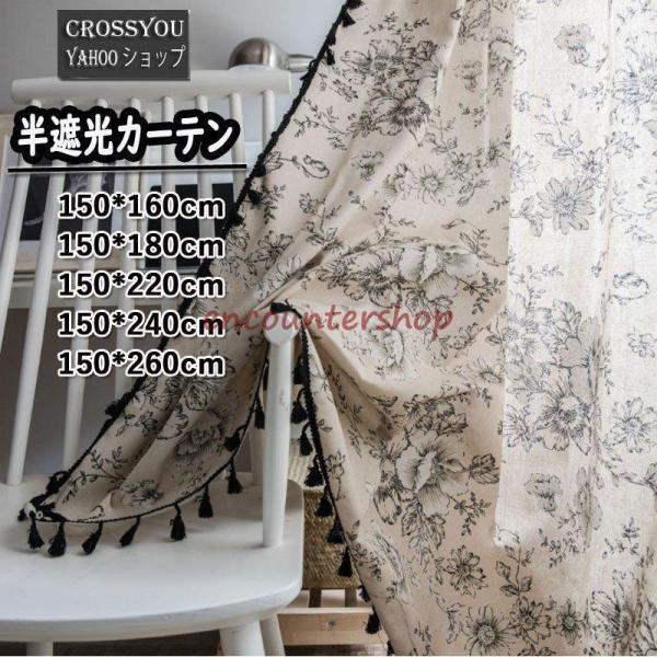 商品：カーテン素材：綿、ポリエステル色：画像通り簡単に目隠しや間仕切りになるカーテン。部屋の模様替えやお引越しの際にカーテンを替えて、空間デザインを楽しんで下さいませ。注意事項：商品写真はできる限り実物の色に近づけるよう加工しておりますが、...