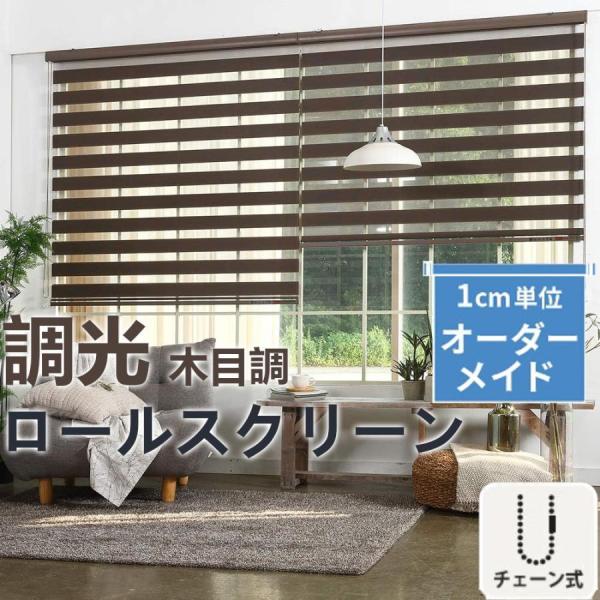 ◎0.5cm単位でサイズオーダーが可能です。サイズの測定方法は画像説明をご参照ください。サイズでお悩みの場合はお気軽にご相談くださいませ。ご希望がございましたら調節ひもの長さもご指定いただけます。（ロールスクリーンの高さサイズより２倍以上長...