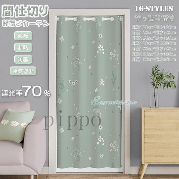 カラー：1-13サイズ：巾幅120cm*高さ150cm巾幅120cm*高さ180cm巾幅120cm*高さ190cm巾幅120cm*高さ200cm巾幅150cm*高さ180cm巾幅150cm*高さ190cm巾幅150cm*高さ200cmドアの...