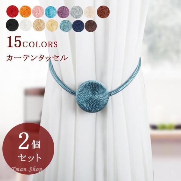 商品詳細■カラー: color1-color15■サイズ（cm）：紐の長さ50cm    ボール直径5cm   重量1本 約60g■個数：同色2個■素材：ポリエステル、磁石※記載のないアクセサリー、小物等は付属しません。●こちらの商品は平置...