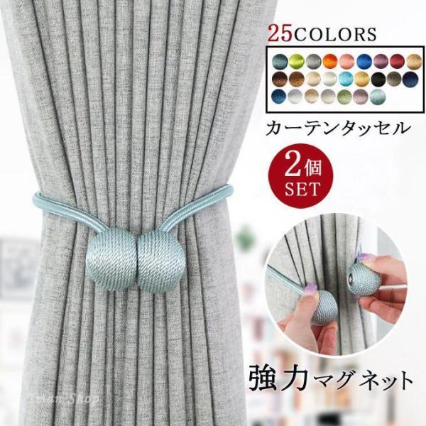 商品詳細■カラー:グレー  ベージュ  ゴールド  ブルー  ネイビー■サイズ（cm）：総長51cm    ボール直径2.3cm   重量1本 約80g■個数：同色2個■素材：ポリエステル、磁石※記載のないアクセサリー、小物等は付属しません...