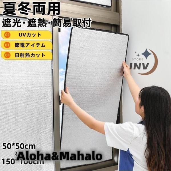 商品情報エアコンの効率を高めて夏は涼しく冬は暖かい、水貼り断熱シートのアルミタイプ。アルミの反射効果で通常の断熱シートに比べ遮熱・断熱性能がアップ。UVを(約)99%カットし、カーテンや家具の色あせを防ぎます。遮熱効果も(約)72%と高く、...