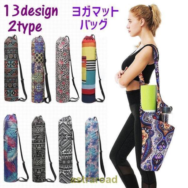 男女兼用のおしゃれなヨガマットバッグです。花柄やボーダー柄など可愛い柄が豊富?肩にかけれて持ち運びが便利◎ポケット付きで、携帯電話など小物が入れられます。【サイズについて】画像をご参照ください。【カラーについて】生産ロットにより柄の出方や色...