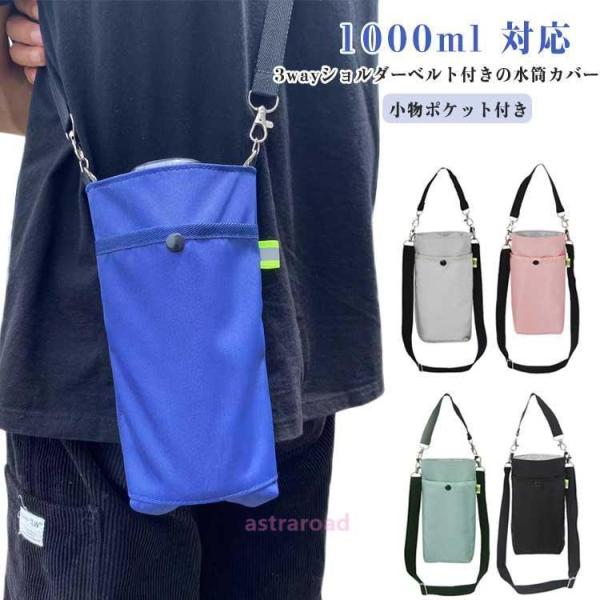 カバーサイズ：23×10cm ショルダーストラップ長さ：36-67cm