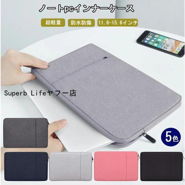 タブレット iPad Air macbook Surface Pro Laptop ノートパソコン ケース メンズ レディース ノートPC PCケース 収納 大容量 男性 女性 最強保護 在宅 通勤 通学パソコンケース パソコンバッグ PC...