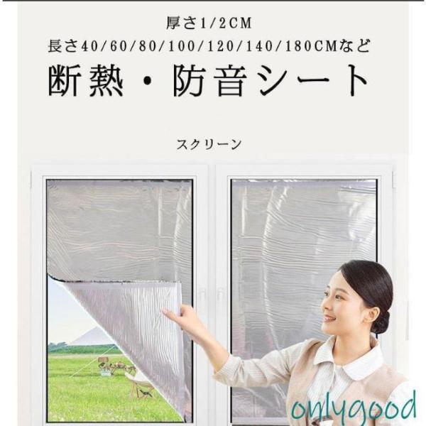厚さ：1/2CM幅さ：50/80/100/120/140CM長さ：1M■夏は涼しく、冬は暖か。遮光率UP☆アルミ断熱?遮光シート●1年中快適！夏は強い日差し、ムッとする熱気からお部屋を守る。冬は外の冷気を防ぎ、お部屋の暖気を逃がしません。冷...