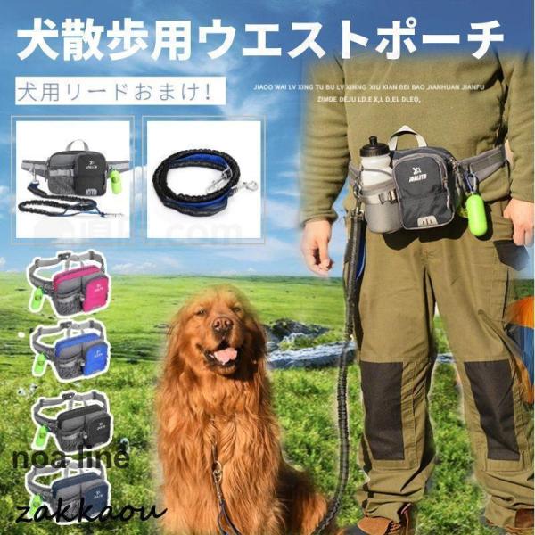 ●犬用ショックレスリード！お散歩に便利！●両側の金属Dカンは、の犬用リードをつけることで両手フリー！いくつかのアイテムを掛けることもできます。●ペットボトルなども収納できる多機能ランニングポーチです。●腰の部分は軽いメッシュとクッションなの...