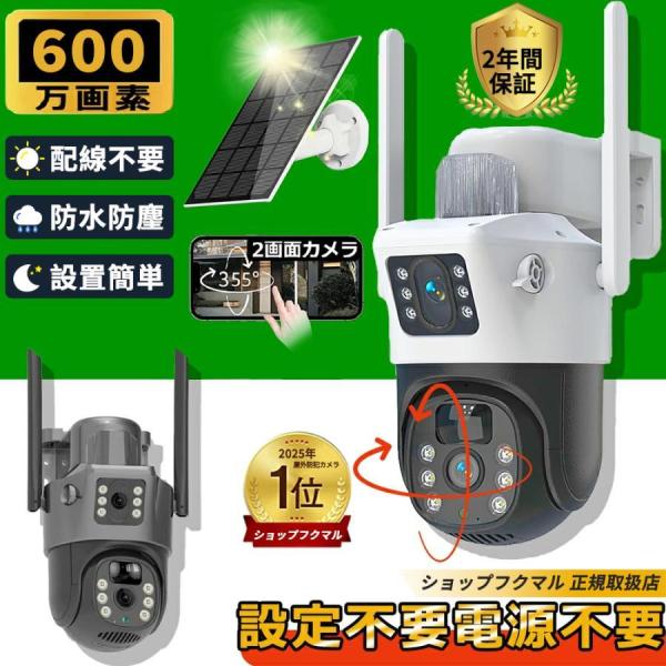 【自動追跡カメラ・ 防犯カメラ・屋外・WIFI・監視カメラ】・ ワイヤレス 自動追跡　防水・有線LANケーブル接続OK、無線WIFI接続OK・ソーラーパネル付属、長時間駆動可能・自動追跡機能があります・WiFi対応でスマホで映像をチェックで...
