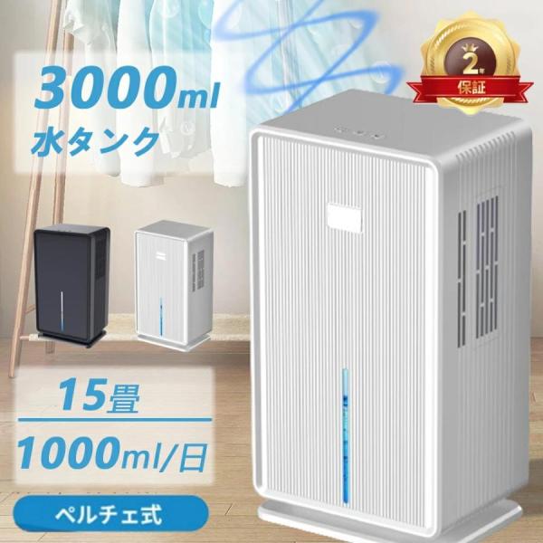 【製品仕様】素材：ABS色：ホワイト　ブラックワット数(W)：60W騒音レベル：約35 dB容量：3L除湿可能面積目安：木造15畳/コンクリ30畳まで【パゲージ内容】除湿機本体*1電源アダプター*1包装箱*1【製品説明】2025年最新型除湿...
