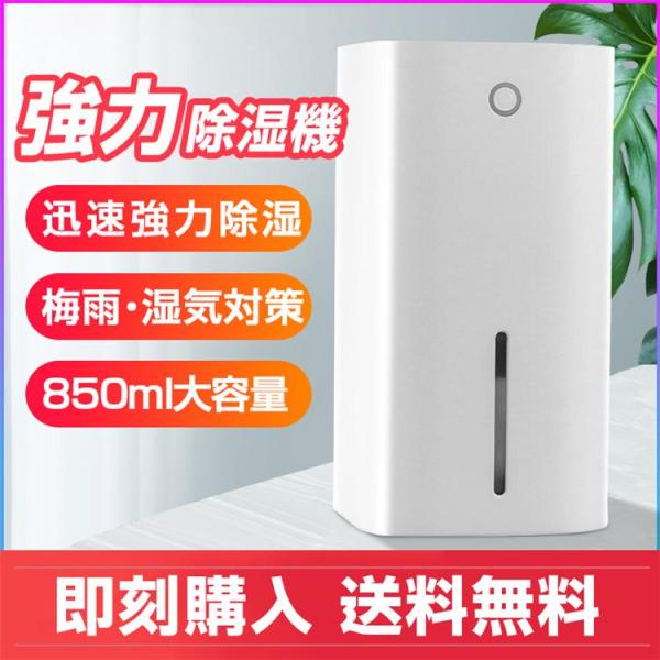 約950gの軽量で130x130 x H240mmのコンパクトなサイズなので、持ち運びに便利。【強力除湿】小型除湿機は除湿面積約0-20m2(0畳?12畳)、300ML/日の定格除湿能力(室温30℃、湿度RH80%)を持っています。850M...