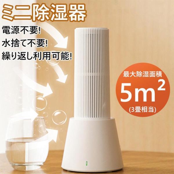 【コンパクト】梅雨時期、湿気やカビに対策。狭いスペースでもフィットします。食品や薬に乾燥用、洋服ダンス、クローゼット、下駄箱、靴箱、車内用、和室その他いろいろな場所に適用。【無電源で繰り返し使える】物理的な方法で湿気を取りため、電源不要で使...