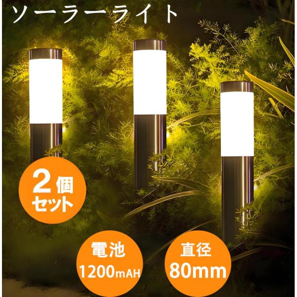 LED ソーラーライト 2個セット ポールライト 埋め込み式 自動点灯 電気代不要の太陽光充電式日中は点灯せず内蔵電池にソーラー充電。夜になると自動で点灯。配線工事不要で地面に埋め込むだけ。容量大きめバッテリーで天気の悪い日があっても点灯が...