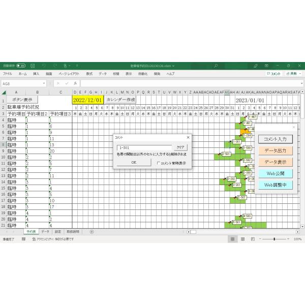 Excelで２年間の予約表を色線表で作成して、Webに公開することができる、ExcelVBAとPHPソフトウェアです。（WindowsPC Office2016以降用のパッケージ版ソフトウェア）Excelシートのセルに色を付けることでスケジ...