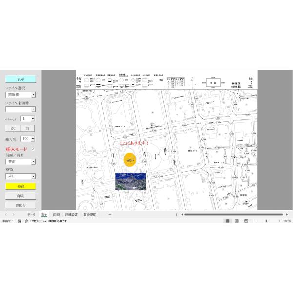 本ソフトウェアは、PDFに、図形、メモ、写真を追記できるExcelVBAソフトウエアです。（WindowsPC Office2016以降用のパッケージ版ソフトウェア）PDFをExcelのWebBrowserに取り込みますので、Webに公開さ...