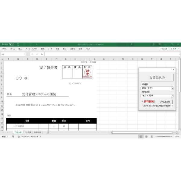 マウスの位置を検知して、シート上の任意の位置で電子押印ができる、Excel VBA ソフトウェアです。（WindowsPC Office2016以降用のパッケージ版ソフトウェア）認印は、あらかじめ登録しておいた名前で、自動で作成され押印でき...