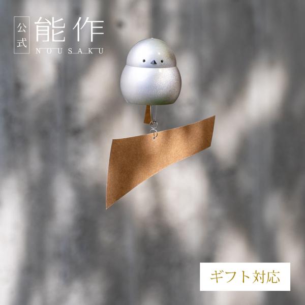 ふわり風にのって、枝でひと休み。北海道の“雪の妖精”シマエナガをモチーフにした、真鍮製の風鈴です。澄んだ音色と、やさしい丸みを帯びたフォルムが、夏の暮らしにそっと涼を添えてくれます。シマエナガは、北海道の森に生きる、体長約14cmほどの小さ...