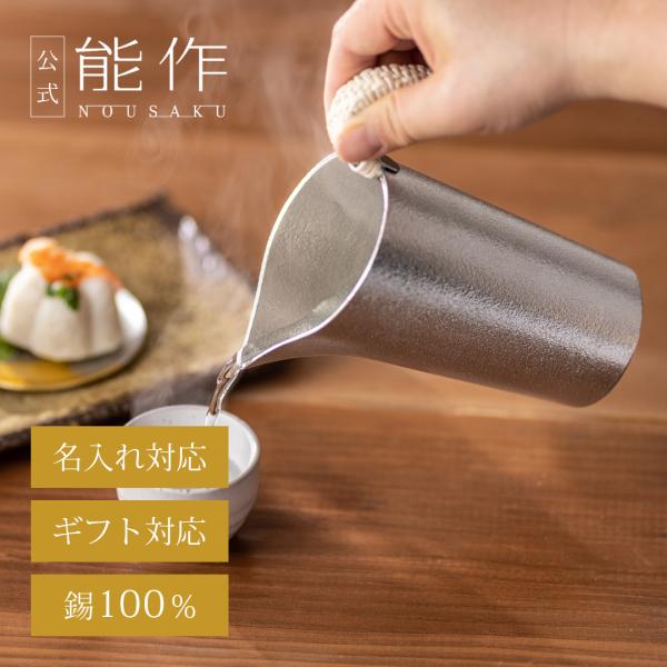 熱伝導率の良い錫の特性を生かしたちろりです。ちろりとは、燗をつけるための酒道具。湯煎にかけてご使用ください。湯煎の際、熱伝導率が高いため　錫自体も高温になります。籐を巻いている箇所をお持ちください。錫は古来より、「錫の器に入れた水は腐らない...