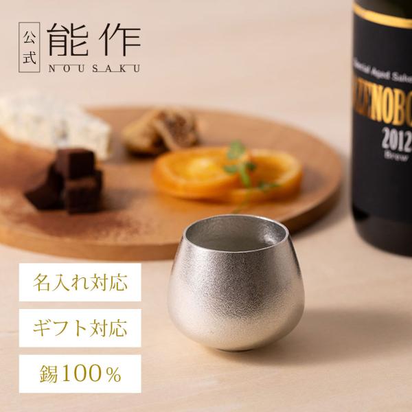 花のつぼみをモチーフにした錫100％のぐい呑です。丸みがあり手のひらで包み込める優しいデザインに仕上げました。丸く膨らみ、飲み口がすぼまった形状は、濃厚で複雑な風味を持つ長期熟成酒や古酒と呼ばれる日本酒にピッタリ。お酒は少量を注ぎ、器の中に...