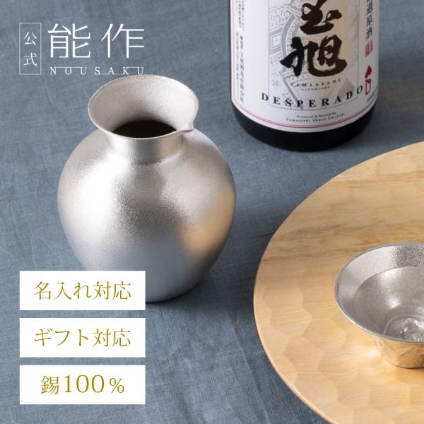 【サイズ】H100　φ86【満水容量】330cc【箱サイズ】H109　W95　D95【箱入重量】440g【素材】錫100%【箱仕様】化粧箱【デザイン】山田 節子※サイズはmmでの表記となります。※Hは底面から縁までの高さとなります。※全て手...