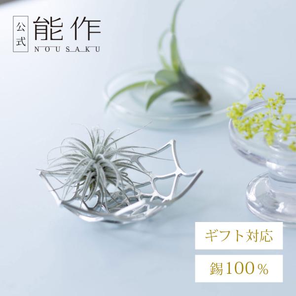 【サイズ】H3　φ120（平面サイズ）【箱サイズ】H18　W133　D133【箱入重量】110g【素材】錫100%【箱仕様】化粧箱【デザイン】小野 里奈※サイズはmmでの表記となります。※Hは底面から縁までの高さとなります。※全て手仕事で製...