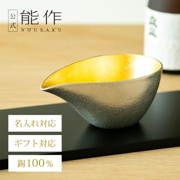 【サイズ】H55　W128　D77【満水容量】195cc【箱サイズ】H61　W85　D136【箱入重量】320g【素材】錫100%、金箔【箱仕様】化粧箱※サイズはmmでの表記となります。※Hは底面から縁までの高さとなります。※全て手仕事で製...