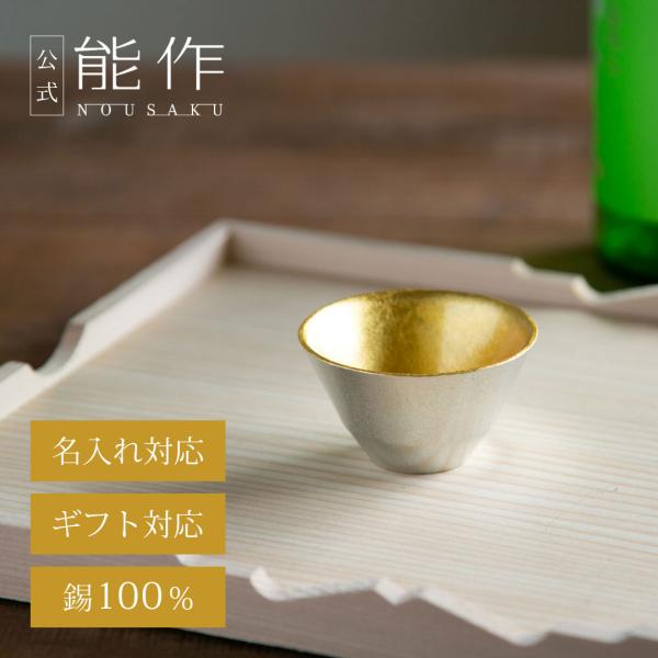 【サイズ】H34　φ61【満水容量】45cc【箱サイズ】H50　W79　D79【箱入重量】150g【素材】錫100%、金箔【箱仕様】化粧箱【デザイン】路川 順規※サイズはmmでの表記となります。※Hは底面から縁までの高さとなります。※全て手...