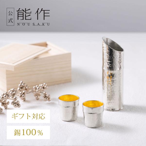 和の宴席にふさわしい竹型酒器セットのぐい呑に、金沢を代表する伝統工芸である金箔をあしらいました。竹型の片口とぐい呑の外側全体には、一つひとつ丁寧に鎚目仕上げが施されています。 熟練の職人の技とともに美味しいお酒をお楽しみください。一味違った...