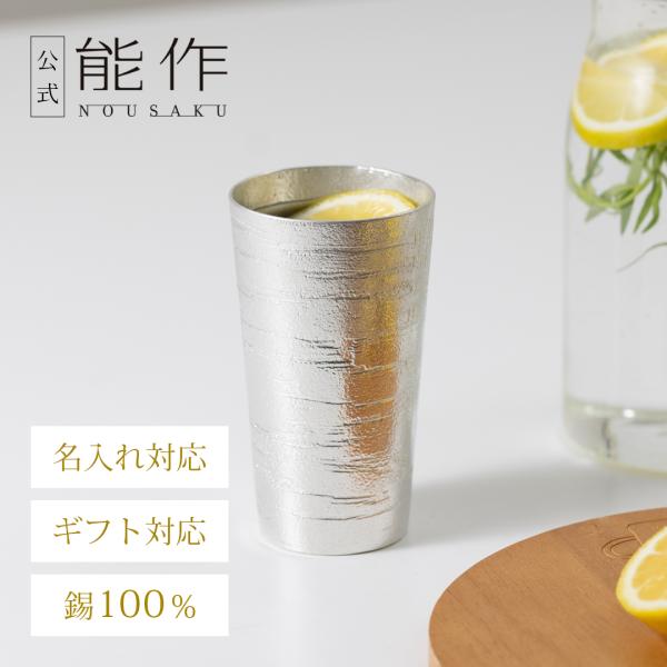 白樺の木肌をイメージした加工を施した、錫100％のビアカップです。エゾシカ革の有効活用を進め、オリジナルの鞄や革小物などを制作している「24KIRICO」とコラボレーションしました。錫100％のビアカップは、鋳造の際にできる梨地調の少しザラ...