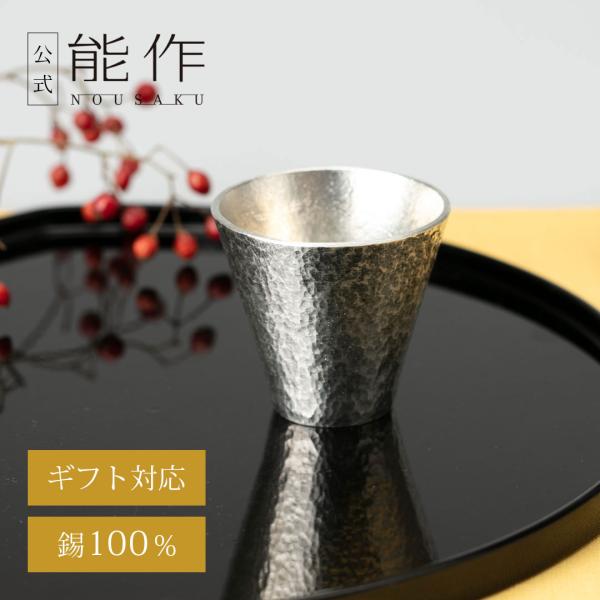 【セット内容】ぐい呑：H51　φ57製作用カップ：H62　φ63　ハンマー：全長142　頭部幅50　頭径12（mm）【満水容量】ぐい呑：60cc【箱サイズ】H71　W122　D150【箱入重量】365g【素材】ぐい呑：錫100%製作用カップ...