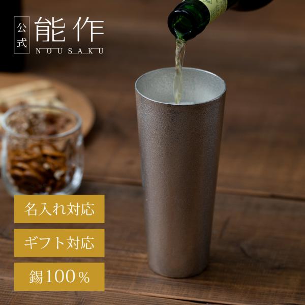 缶ビール1本分がピッタリ入る大きめサイズの錫100％のビアカップです。鋳物であるこのビアカップは、鋳込む際にできる梨地調の少しザラザラとした鋳肌により、ビールのクリーミーな泡立ちを作り出します。また、熱伝導率が高いため器を冷蔵庫で1-2分冷...