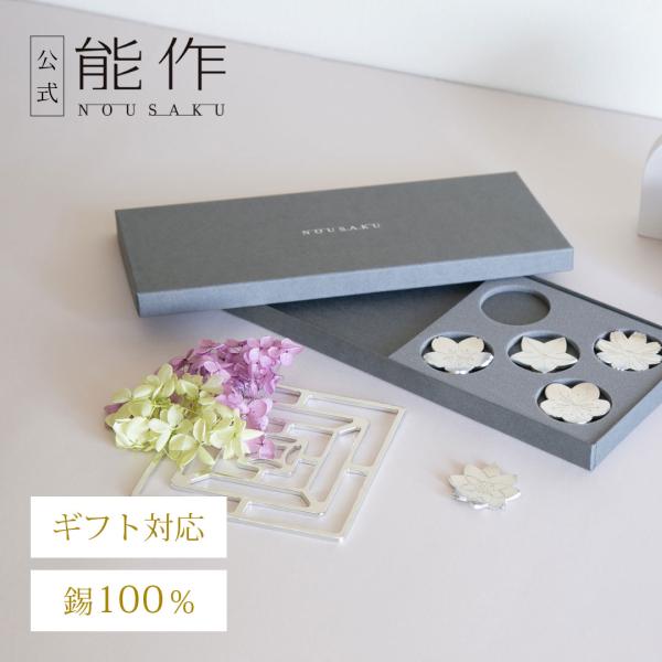 【サイズ】箸置：H4　φ42KAGO：H3　W120　D120【箱サイズ】H20　W269　D121【箱入重量】225ｇ【素材】錫100%【箱仕様】化粧箱【デザイン】箸置：能作 香織KAGO：小野里奈※サイズはmmでの表記となります。※Hは...