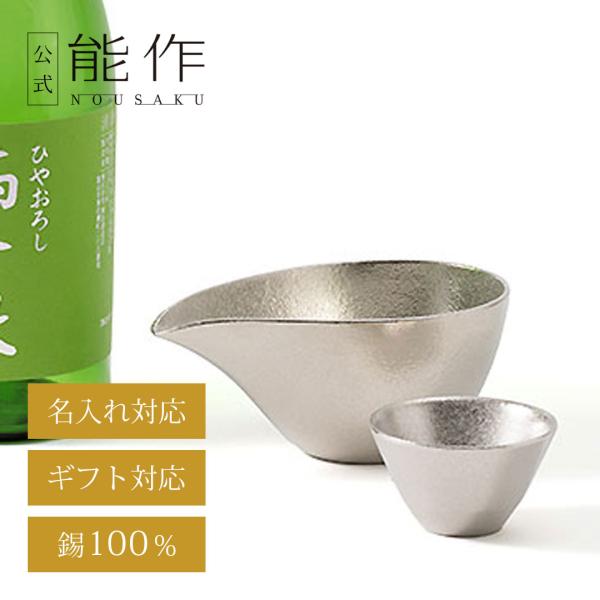 【サイズ】片口：H55　W128　D77盃：H34　φ61【満水容量】片口：195cc盃：45cc【箱サイズ】H65　W174　D95【箱入重量】445g【素材】錫100%【箱仕様】化粧箱※サイズはmmでの表記となります。※Hは底面から縁ま...