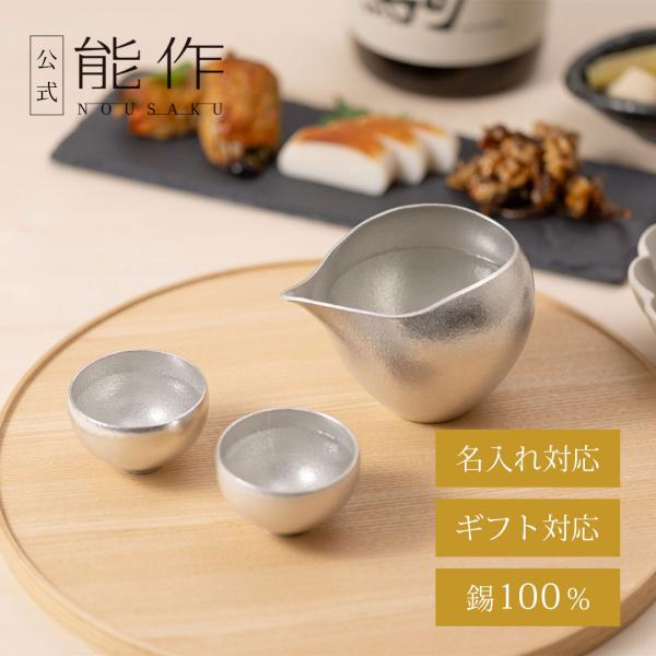 【錫製品について】鋳物や職人技を見ていただくため、磨きを敢えて最低限にし、鋳肌を残した製品づくりにこだわっております。製品の内側に縦のラインが見られる場合がありますが、製造上発生する鋳物の特性です。【サイズ】片口：H78　W115　D91ぐ...