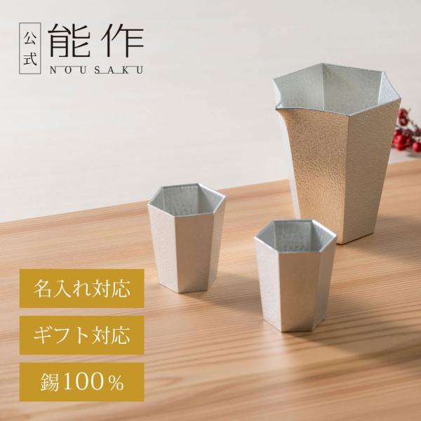 【サイズ】片口：H93　W88　D70ぐい呑：H52　W45　D40【満水容量】片口：230ccぐい呑：45cc【箱サイズ】H83　W137　D119【箱入重量】510g【素材】錫100%【箱仕様】化粧箱※サイズはmmでの表記となります。※...