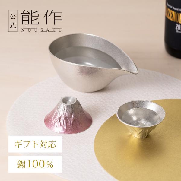 【サイズ】片口：H65　W158　D101ぐい呑：H37　φ74（1ヶあたり）【満水容量】片口：365ccぐい呑：60cc（1ヶあたり）【箱サイズ】H90　W200　D174【箱入重量】880g【素材】錫100%【箱仕様】桐箱【着色】ぐい呑...