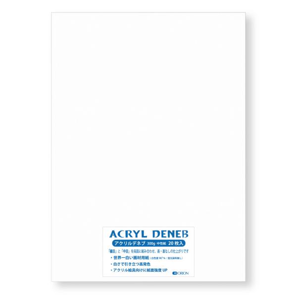 アクリルデネブ 300g 20枚入 A4 水彩紙 オリオン | ORION SHOP | SitePromo